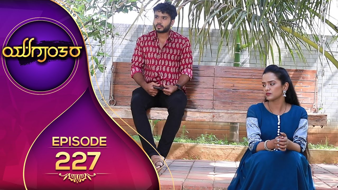 YUGANTARA | ಯುಗಾಂತರ | Full Episode 227 | Siri Kannada TV | S N Sethuram ...