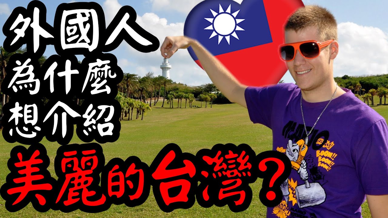 My 1 Year YouTube Anniversary - Why Do I Make YouTube Videos In Taiwan ...
