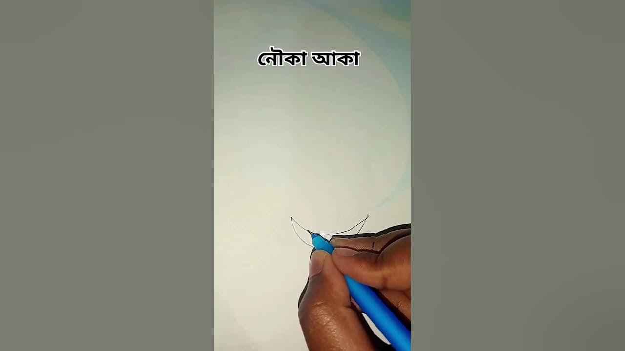 নোকা আকা#art - YouTube