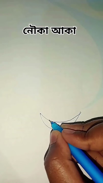 নোকা আকা#art - YouTube