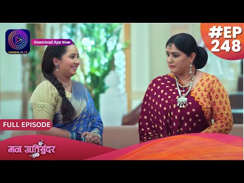 Mann Atisundar | 28 March  2024 | Full Episode 248 | मन अतिसुंदर | Dangal TV
