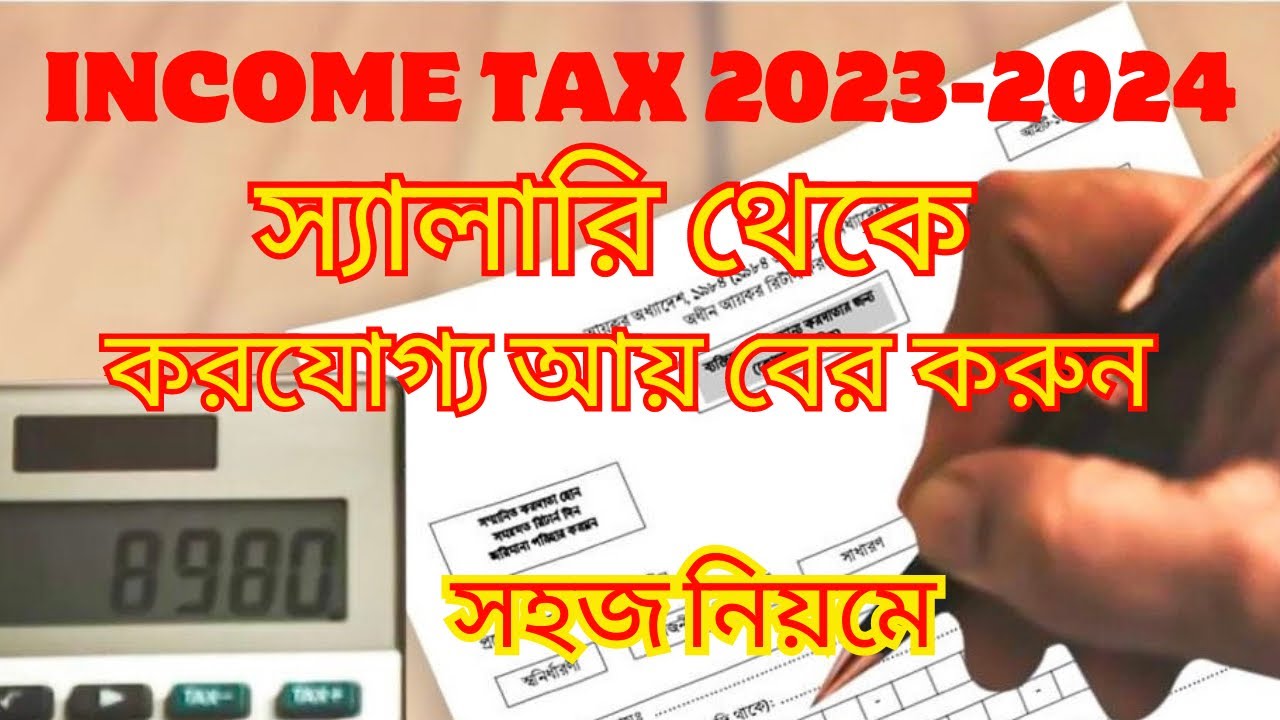 Easy Ways To Calculate Taxable Income From Total Salary ITFLIX BD easy-ways-to-calculate-taxable-income-from-total-salary-itflix-bd