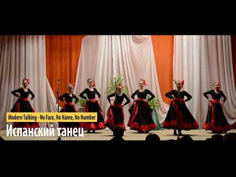 НЕПОСЕДЫ - Испанский танец