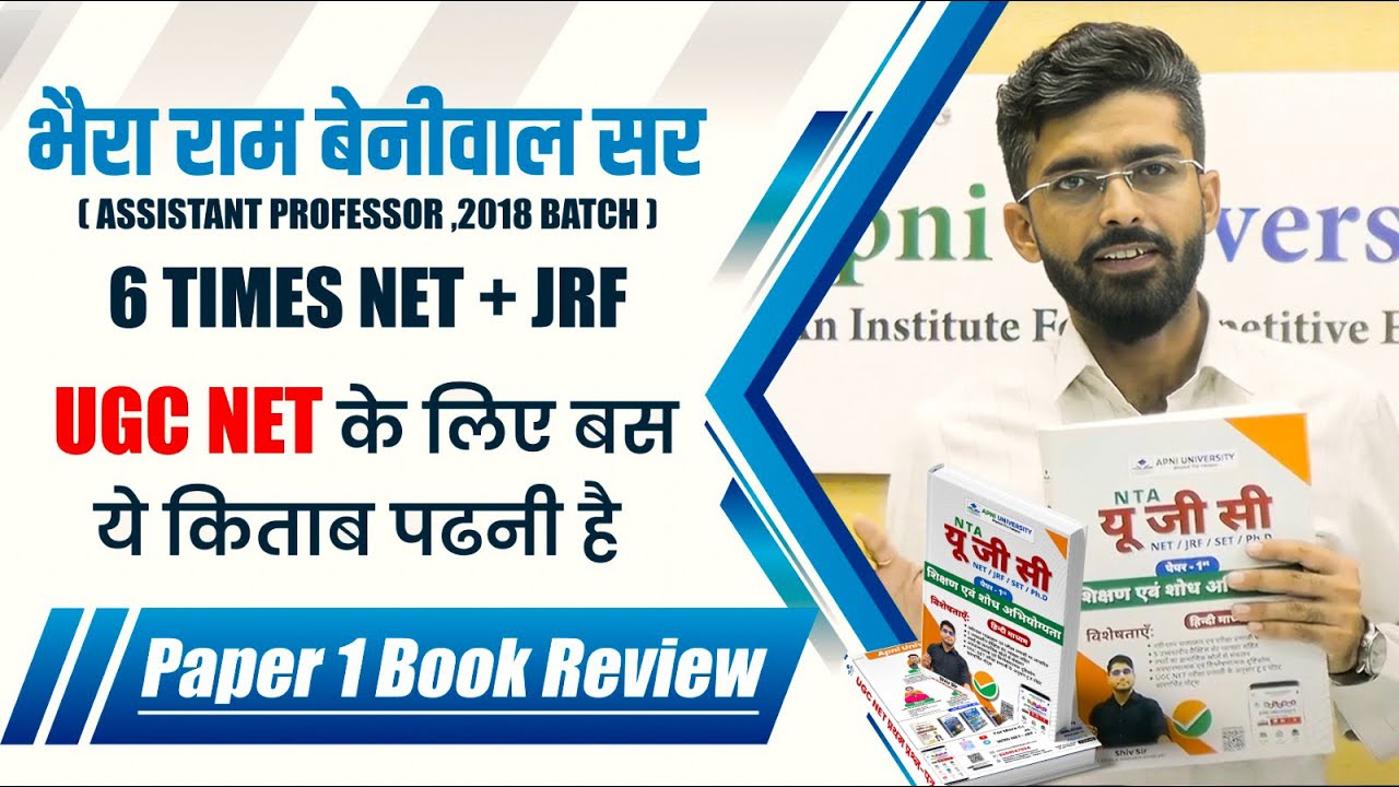 Apni University Paper-1 Book Review | Bheraram Beniwal Sir Assistant ...