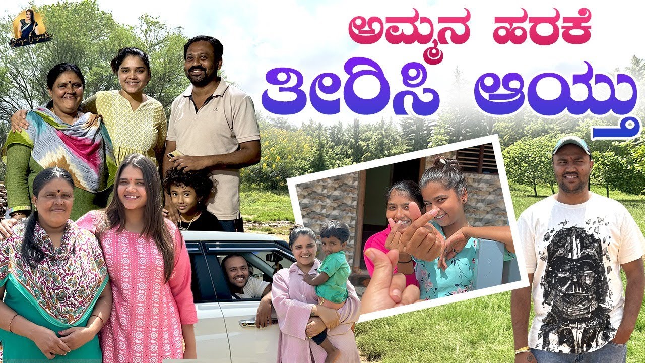 2 Days Fullu Happy 😃 ️ | ನಮ್ಮ ಊರು | ಅಮ್ಮನ ಹರಕೆ | Divya Vasantha - YouTube