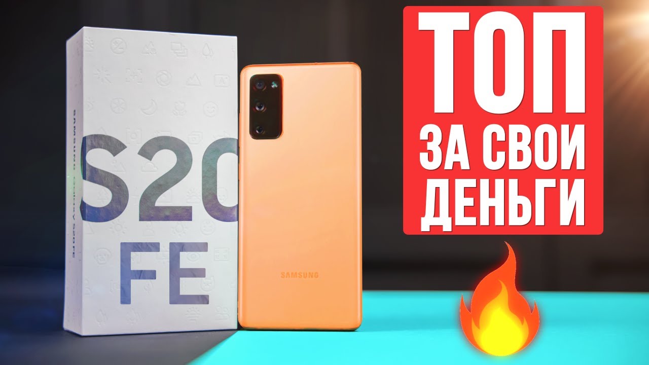Смартфон Samsung Galaxy S20 FE - купить по цене от 25490 руб в интернет ...