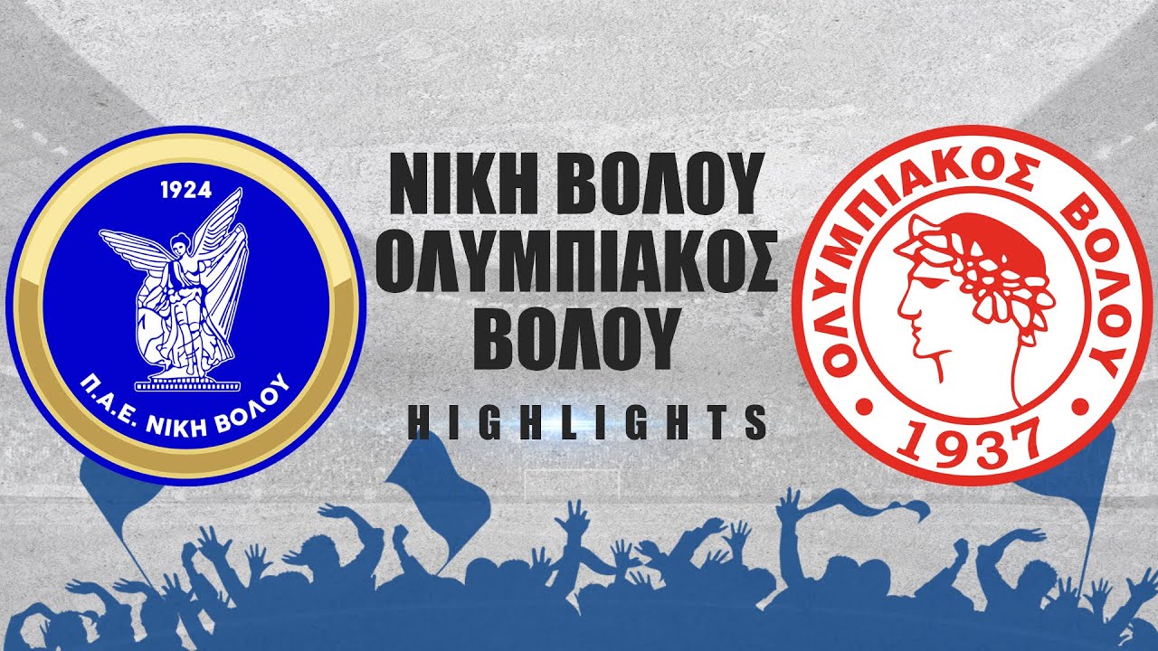 ΝΙΚΗ ΒΟΛΟΥ - ΟΛΥΜΠΙΑΚΟΣ ΒΟΛΟΥ | Highlights - YouTube
