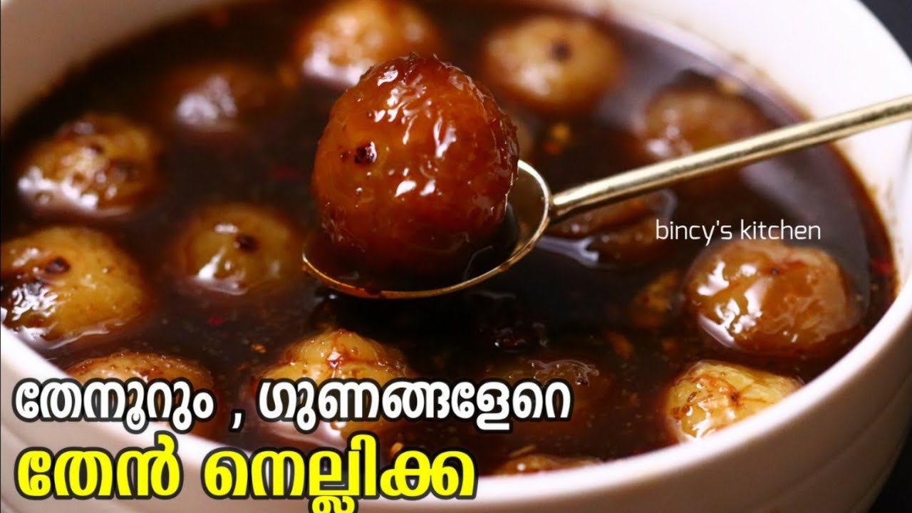 തേനൂറും തേൻ നെല്ലിക്ക | Then Nellikka | Gooseberry In Honey | Amla ...