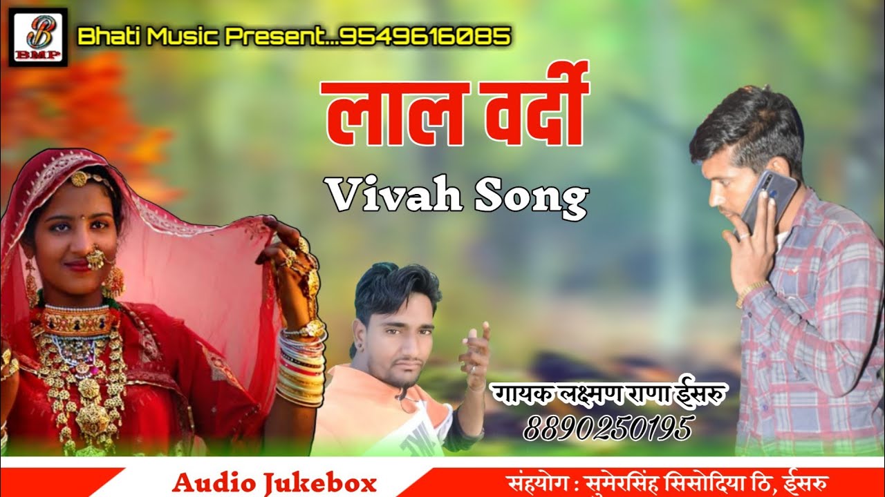 Lal Vardi | लाल वर्दी | Dj Remix Song | विवाह सोंग | Rajasthani New ...