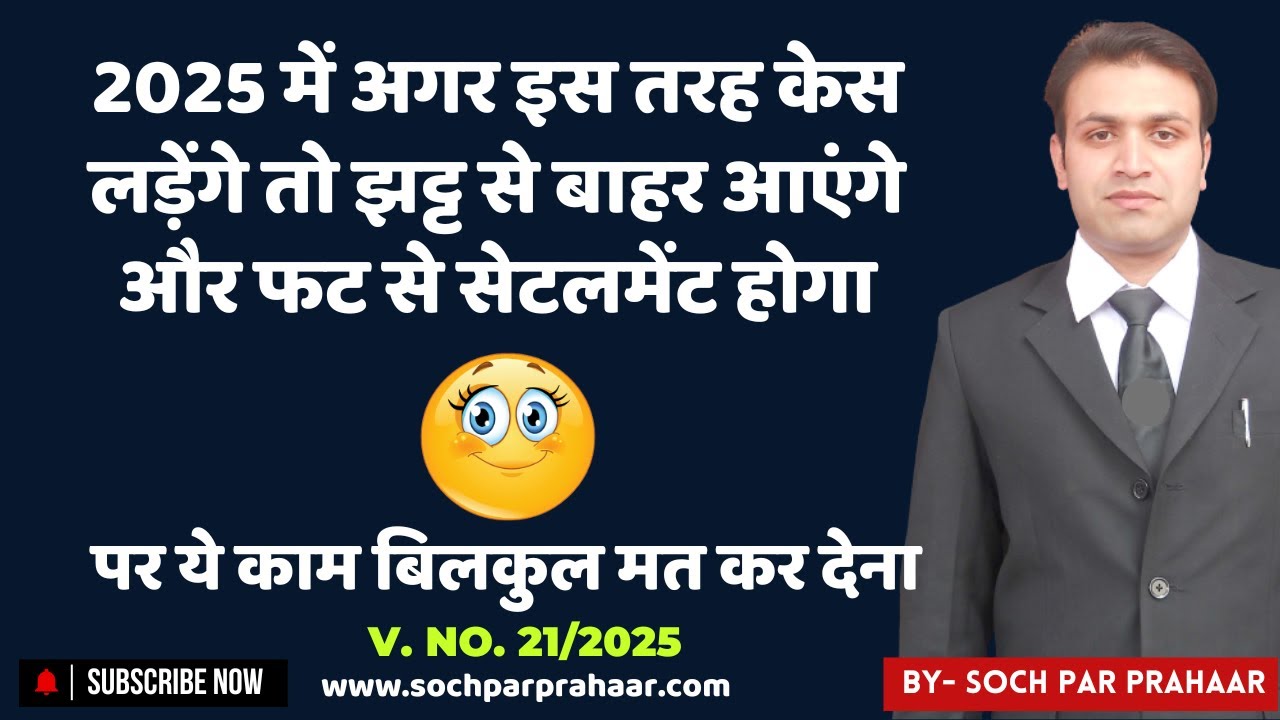 False Case In 2025 By Wife | Solution of All False Cases of Wife ...