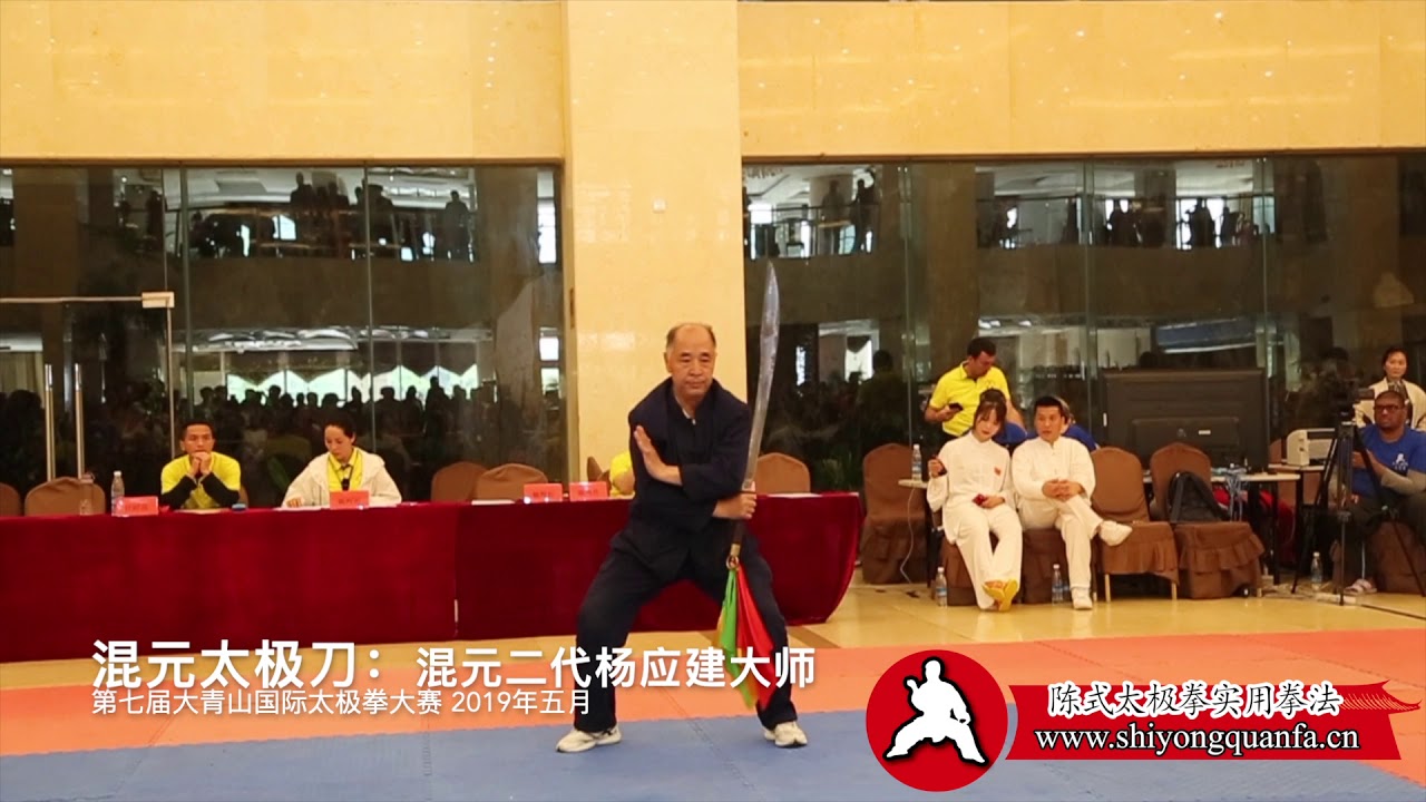 Grandmaster Yang Yingjian's Hunyuan Taiji Broadsword 杨应建混元太极刀 2019.05. ...