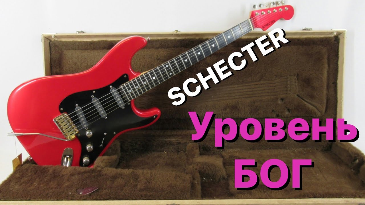 Когда их делал Том Андерсон. Самые крутые Schecter !! - YouTube