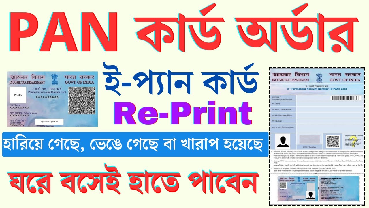 Pan card order online | Reprint PAN Card | How to Apply for PAN Card ...
