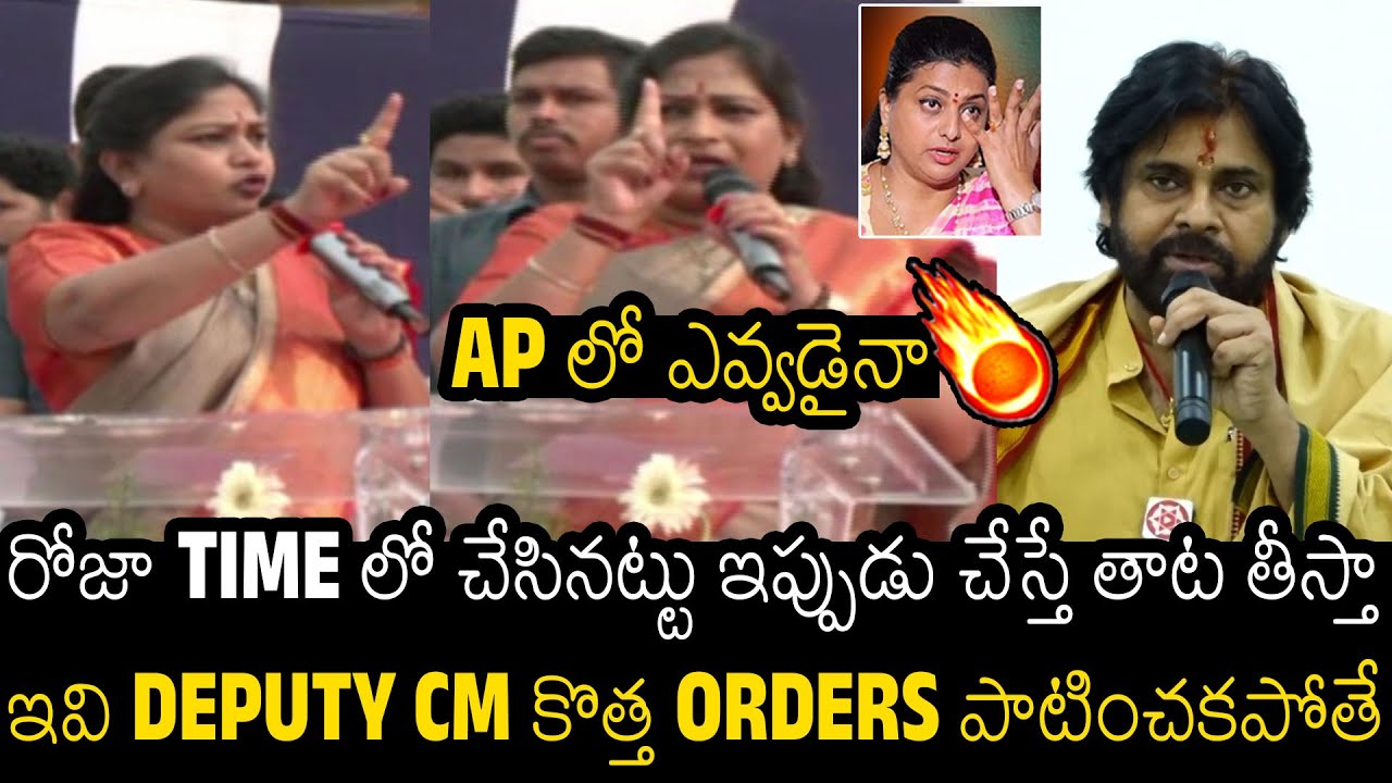 Home Minister Anitha Vangalapudi Strict New RULES In AP On Deputy Cm Pawan Kalyan ORDERS | RK ...