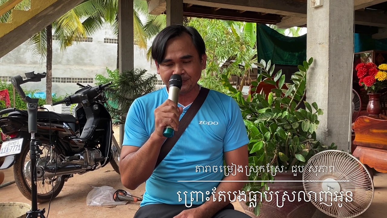 ព្រោះតែបងធ្លាប់ស្រលាញ់អូន, Prous Te Bong Tlob Srolanh Oun - cover - YouTube