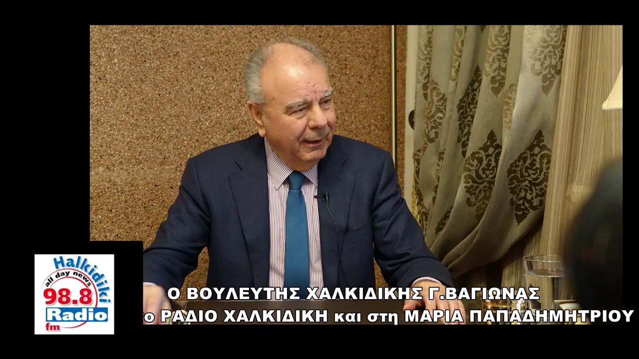 Ο ΓΙΩΡΓΟΣ ΒΑΓΙΩΝΑΣ ΣΤΟ ΡΑΔΙΟ ΧΑΛΚΙΔΙΚΗ - YouTube