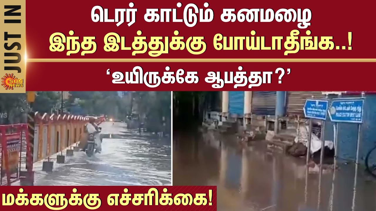 TN Rain Latest Update | Heavy Rain Alert | Weather News | Madurai | Sun ...