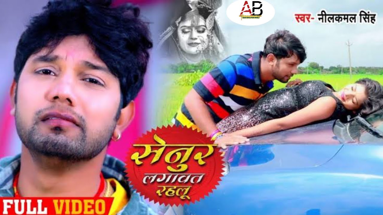सेनूर लगावत रहलु चुपे चोरी Nellkamal Singh Sad Song Hd Video - YouTube ...