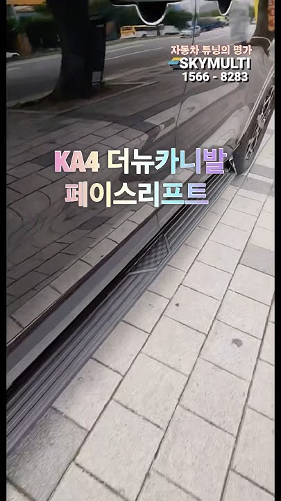 KA4 카니발 오로라블랙펄 GSC사이드스텝 #스카이멀티 #사이드스텝 #GSC사이드스텝 - YouTube