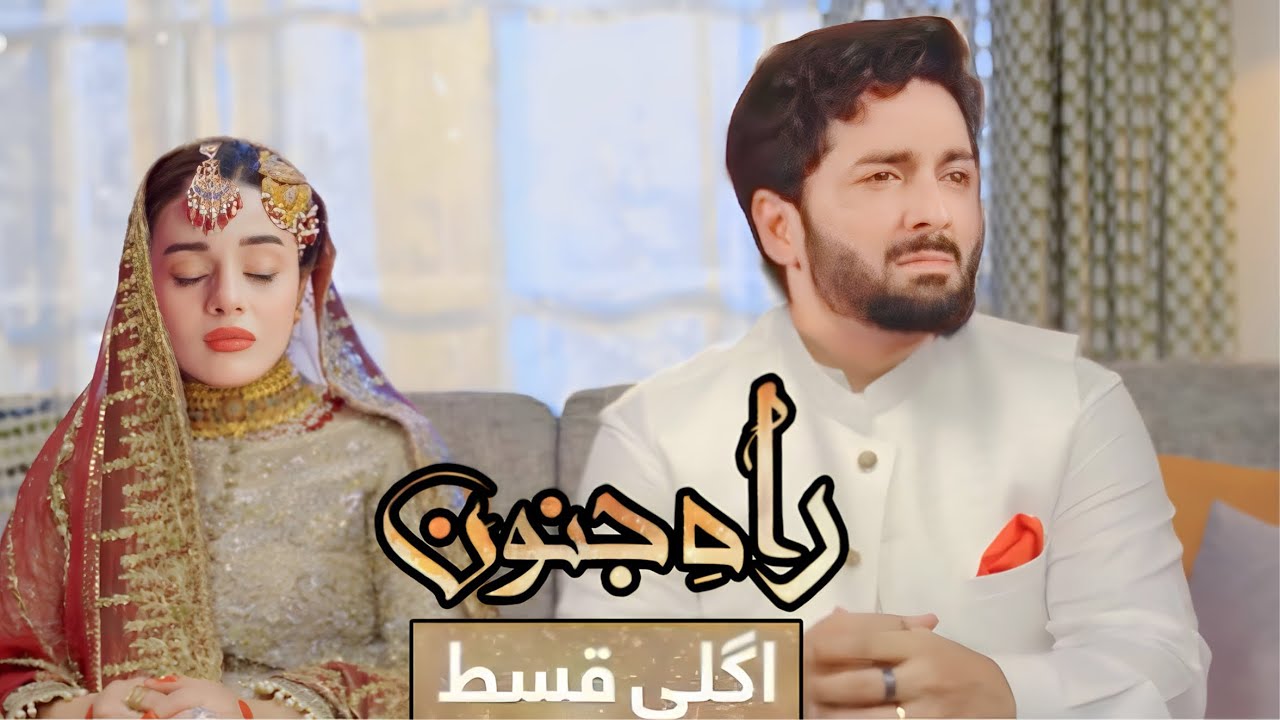 Rah e junnon Ep 12 promo_Teaser | Review | Rahe junoon 11 teaser | # ...