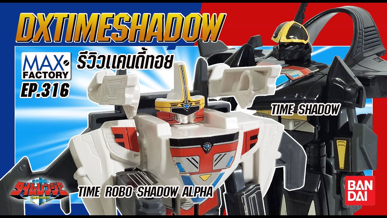 รีวิว Candytoys DX TIME SHADOWจาก TIMERENGER - YouTube