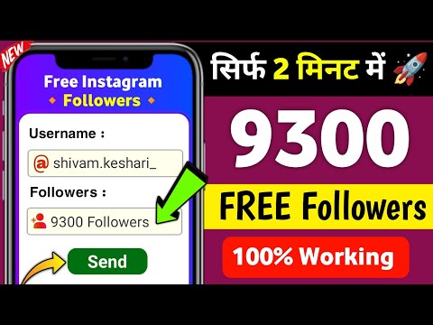 Instagram Follower Kaise Badhaye | Instagram Par Followers Kaise Badhaye | Free Instagram Followers