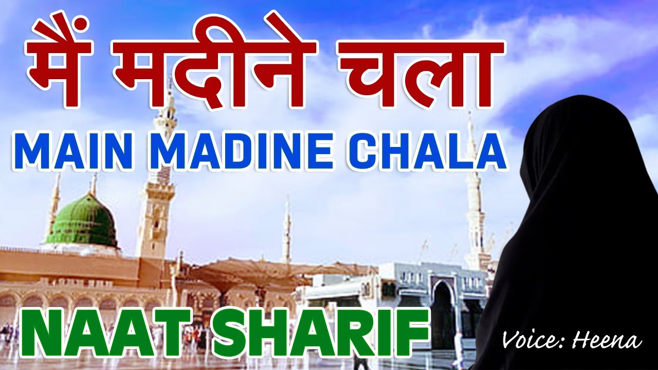 Main Madine Chala Main Madine Chala | Hina | Hamara Pyara Islam ...