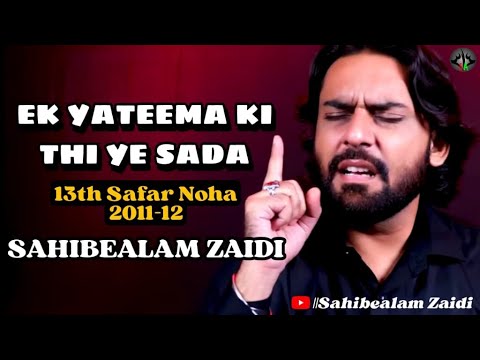 || NOHA || AIK YATEMA KI THE YE DUWA QAID MAI Recite by Sahibealam Zaidi 2011