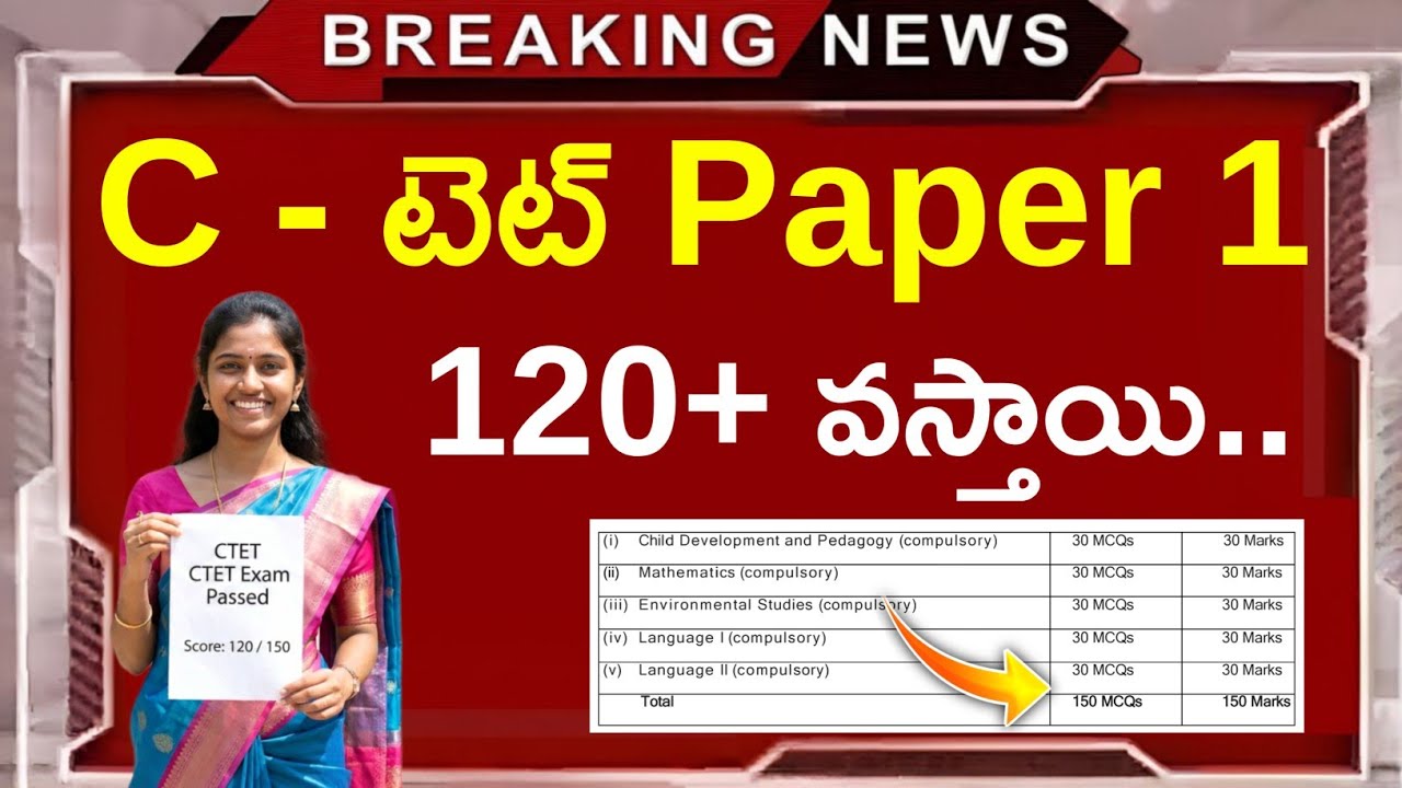 CTET పేపర్ 1 లో 120+ మార్కులు వస్తాయి | CTET Paper' 1 Exam Pattern ...