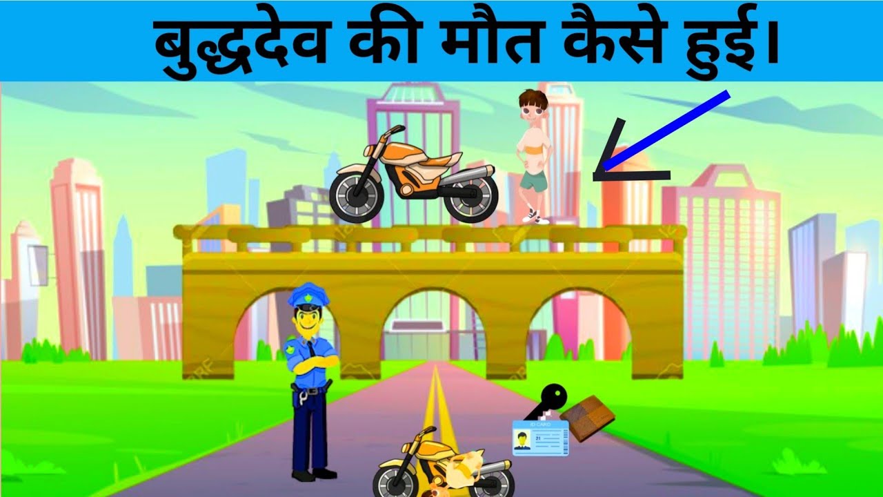 Bandbudh Aur Budbak Paheliyan । बुद्धदेव की मौत कैसे हुई?| Budhdev Aur ...