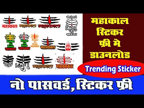 mahakal sticker.mahakal sticker for bike.mahakal sticker for car.महाकाल ...