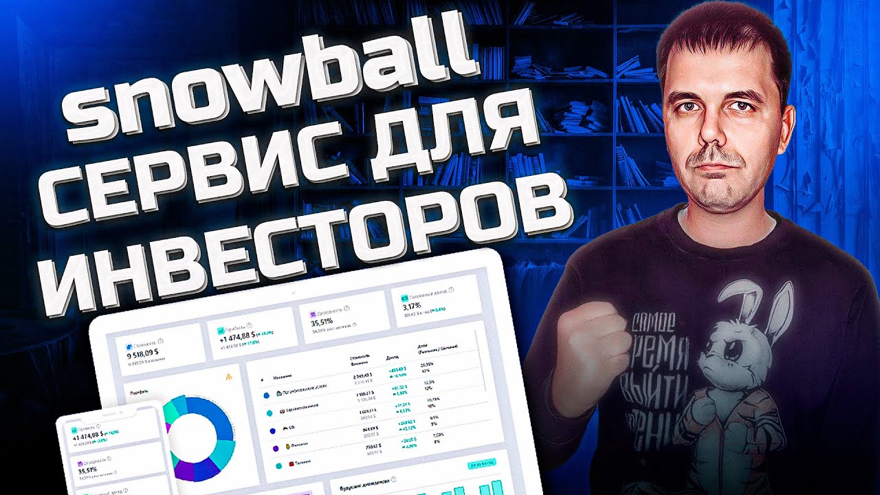 Большой обзор snowball income для начинающих простым языком о сложном 🤝 ...