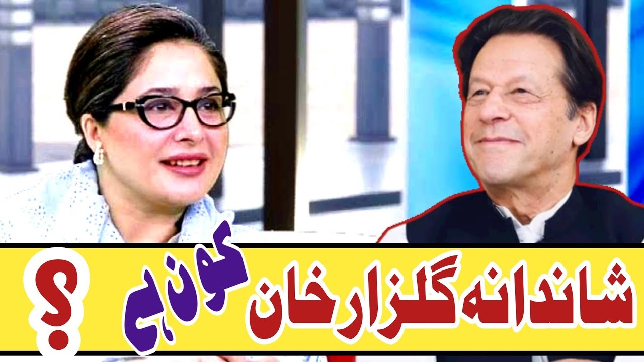 Reflection with Shandana Gulzar Khan Pti/Imran Khan brave lady/ Queen ...