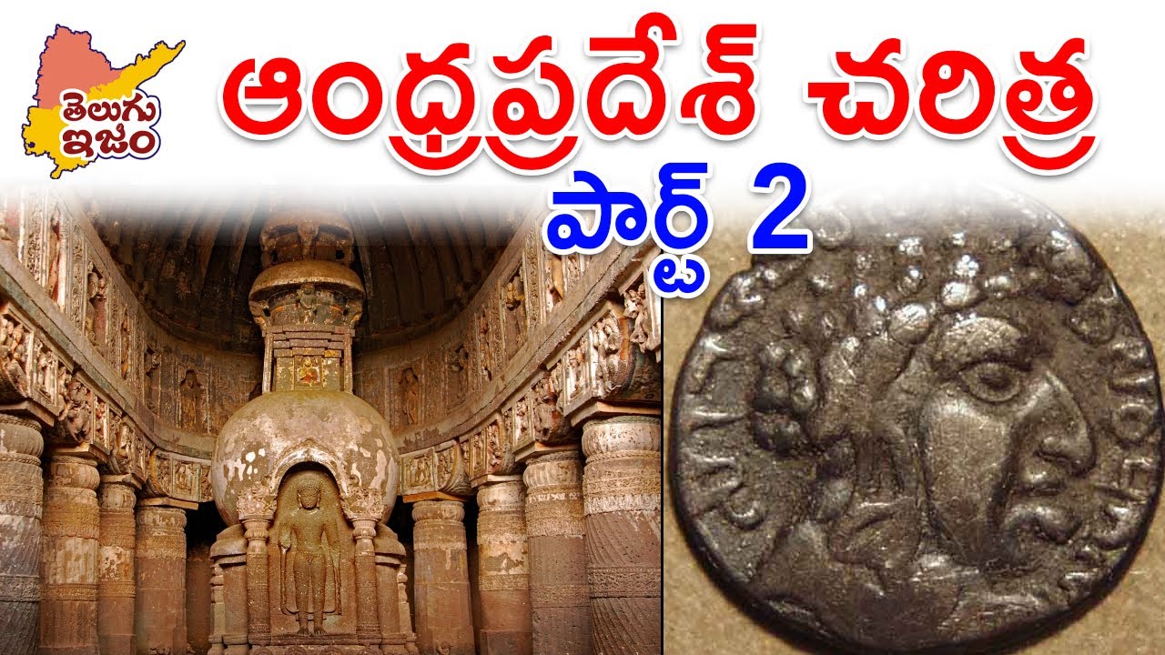 History of Andhra Pradesh Part-2 | Satavahana , Ikshvakus , Pallava ...