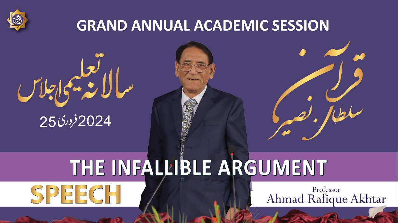 Quran, the infallible argument (قرآن سلطان نصیر) Annual Lecture 2024 ...