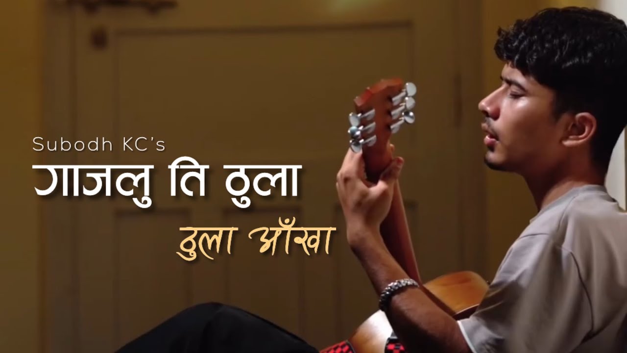 Gajalu Tyi Thula Thula Aankha (cover) || Subodh KC || Lyrics Video ...