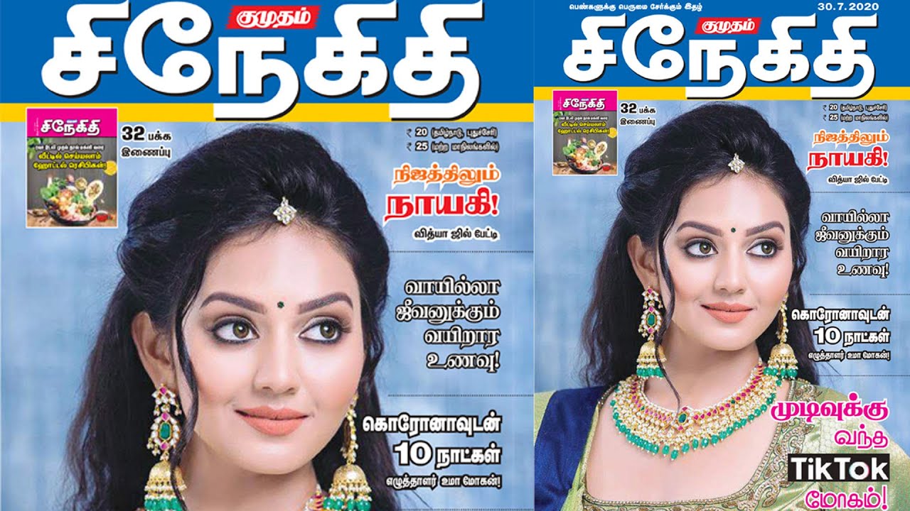 30-07-2020 குமுதம் சிநேகிதி இதழிலுள்ள சுவாரஸ்ய தகவல்கள்| 30-07-2020 ...