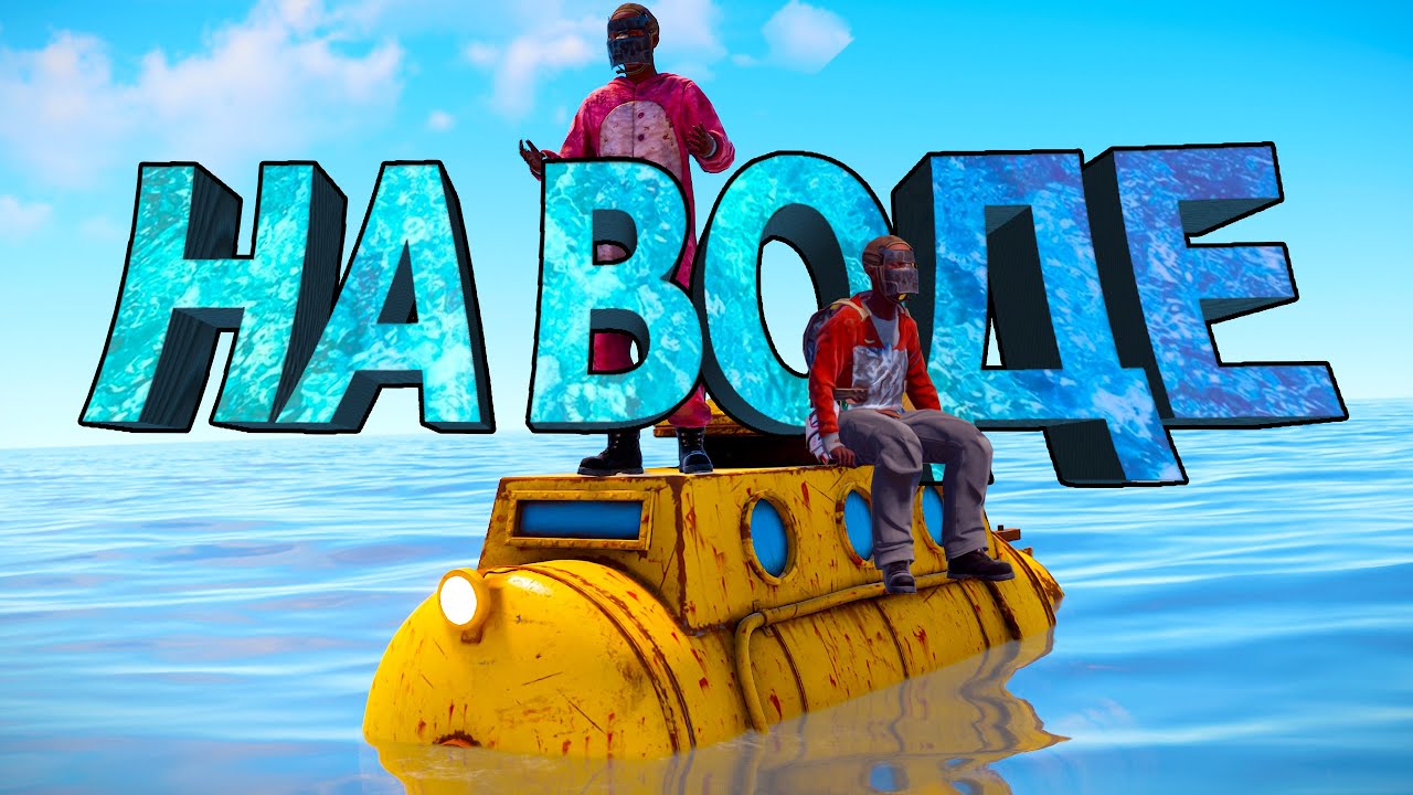 ЖИВУ на ВОДЕ ЦЕЛЫЙ ВАЙП САМОЕ НЕРЕАЛЬНОЕ ВЫЖИВАНИЕ в Rust Раст Youtube