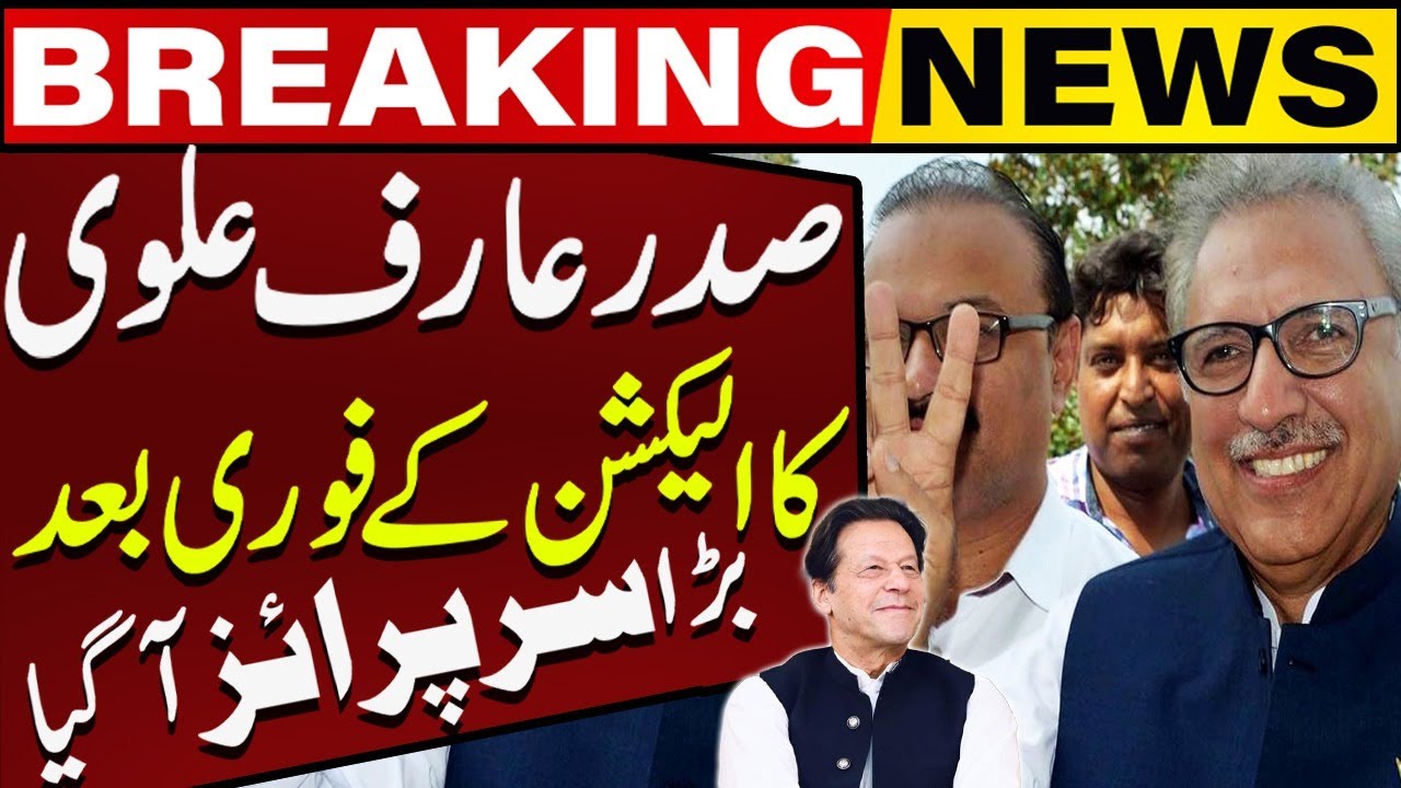President Arif Alvi Gave Big Surprise To All After Elections Results In
