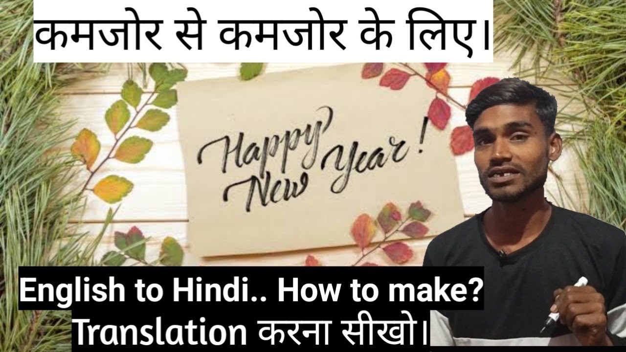 Translation Hindi To English learn English translate How To Learn translation-hindi-to-english-learn-english-translate-how-to-learn