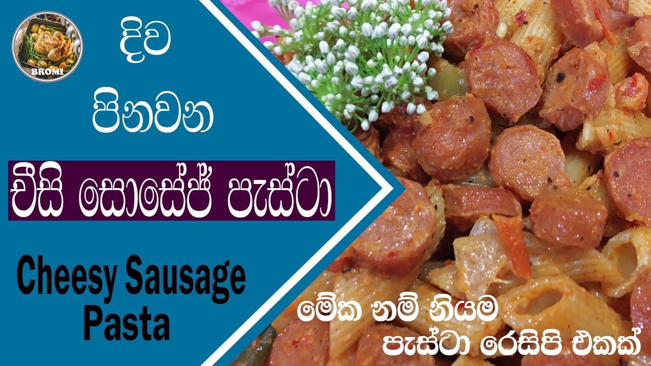 CHEESY SAUSAGE PASTA | චීසි සොසේජ් පැස්ටා | CHEESE PASTA | SAUSAGE ...