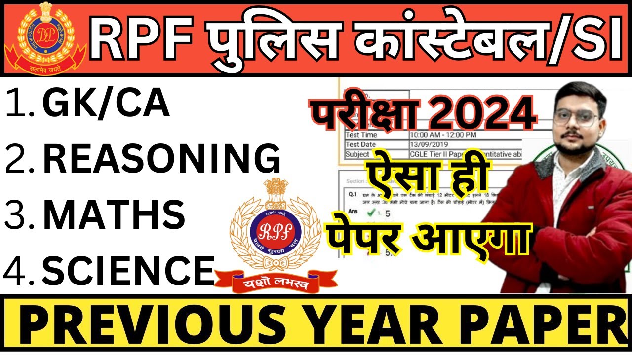 rpf previous year question paper | rpf question paper 2019 | rpf ...