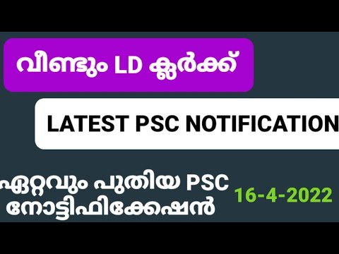 LATEST PSC NOTIFICATION 2022.Cat no 054/2022 and 055/2022. ഏറ്റവും ...