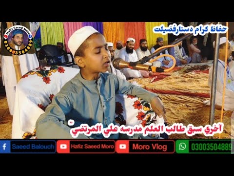 #moro vlog Akhri sabaq Shagird Madarsa ali ull murtaza Dado chodagi(1)
