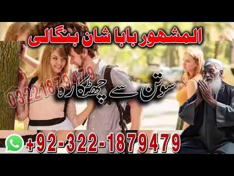 Sotan Sy Chutkary Ka Amal | Love Amal | Kala Jadu Specialist | Black Magic CANADA/NORWAY/USA/KSA ...