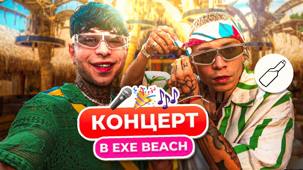 НЕЩО СЕ СЛУЧИ В EXE BEACH... - YouTube
