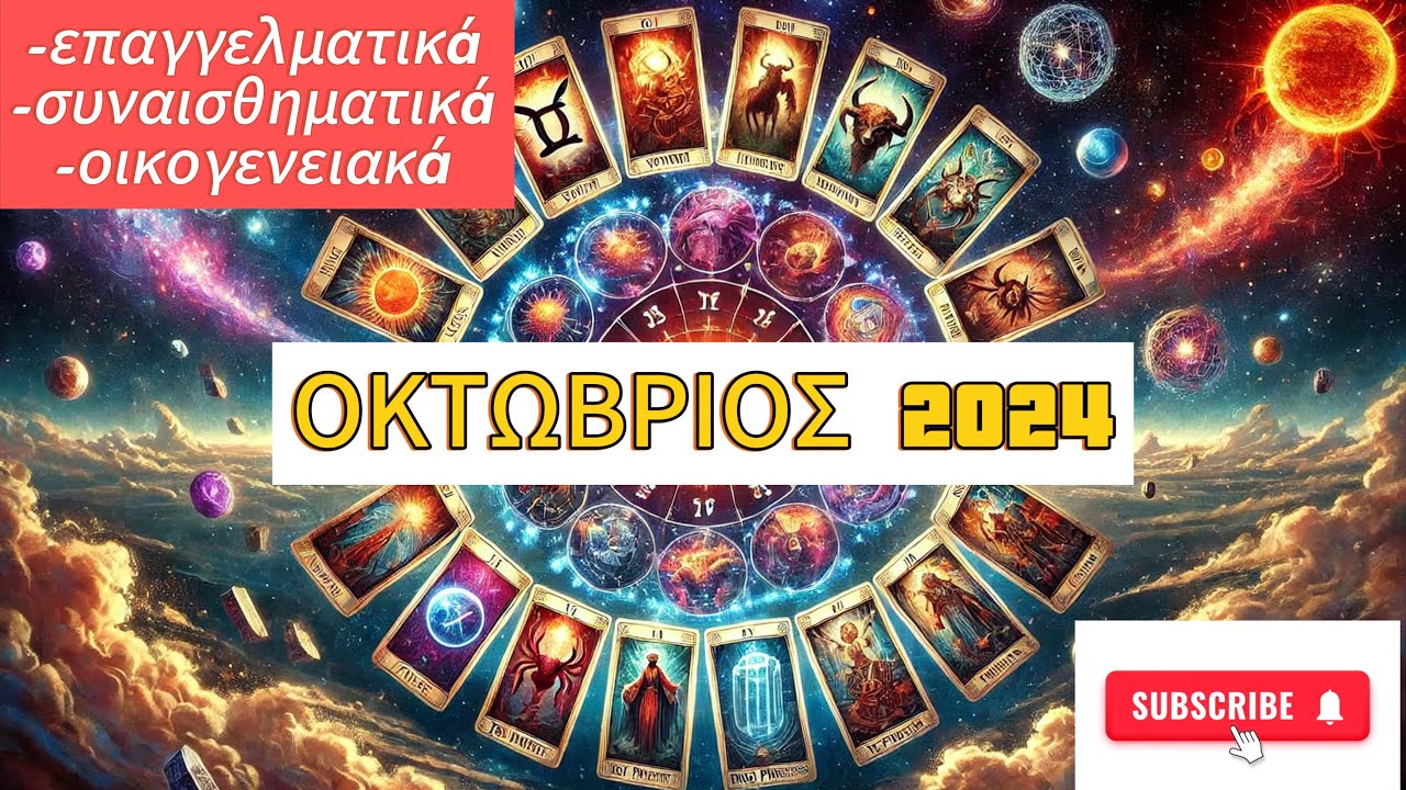 ♠️ΟΚΤΩΒΡΙΟΣ 2024 ΟΛΑ ΤΑ ΖΩΔΙΑ #manos_tarot #tarot #ταρω #οκτώβριος # ...