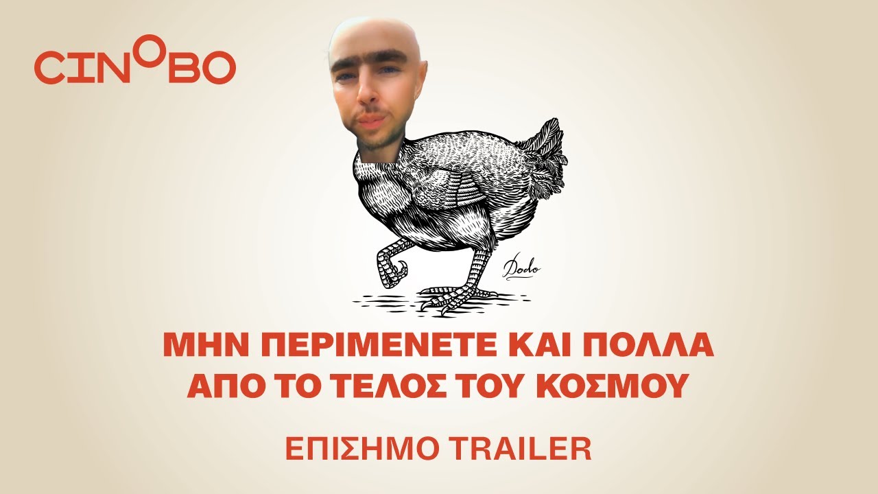 Μην Περιμένετε και Πολλά από το Τέλος του Κόσμου Trailer | GR Subs ...