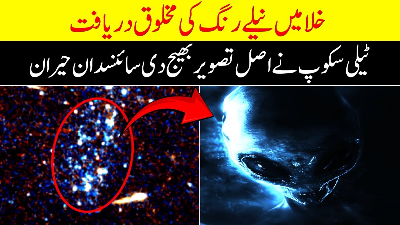 Recently Scientist Found Strange Object in The Universe l Space World ...
