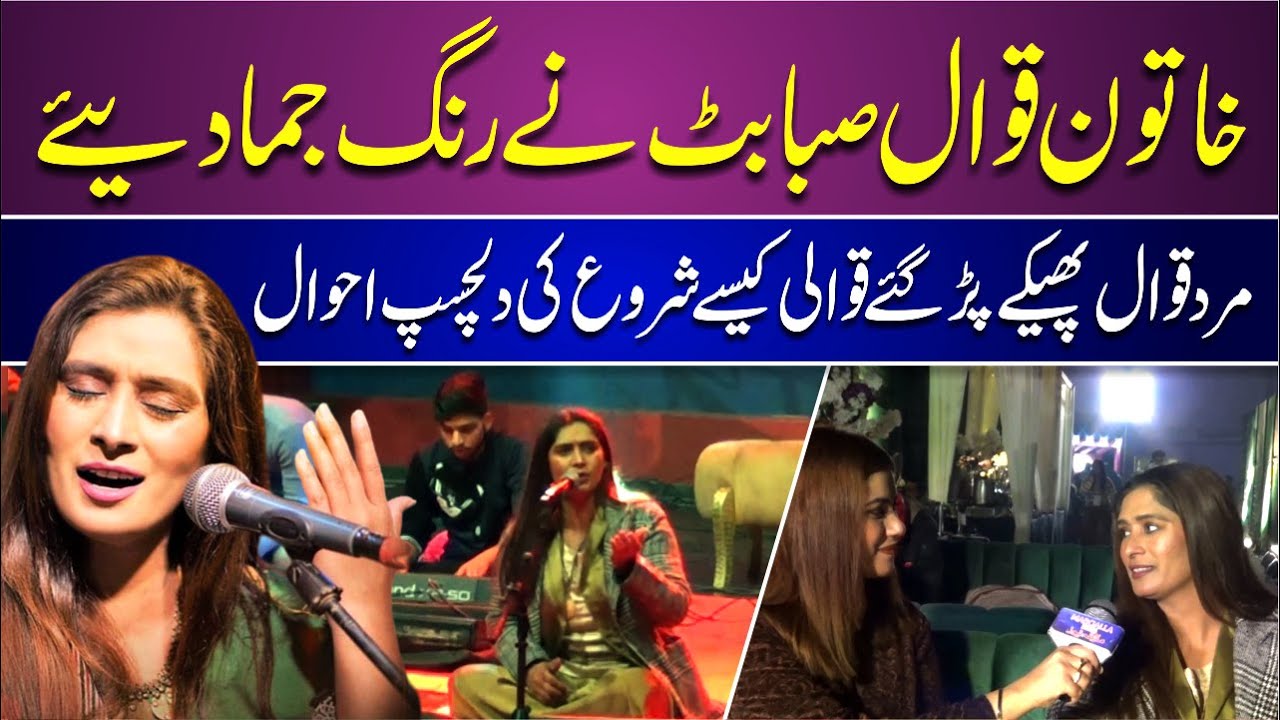 Saba Riaz Butt Interview I Qawwali I Live performance I Maragalla News - YouTube